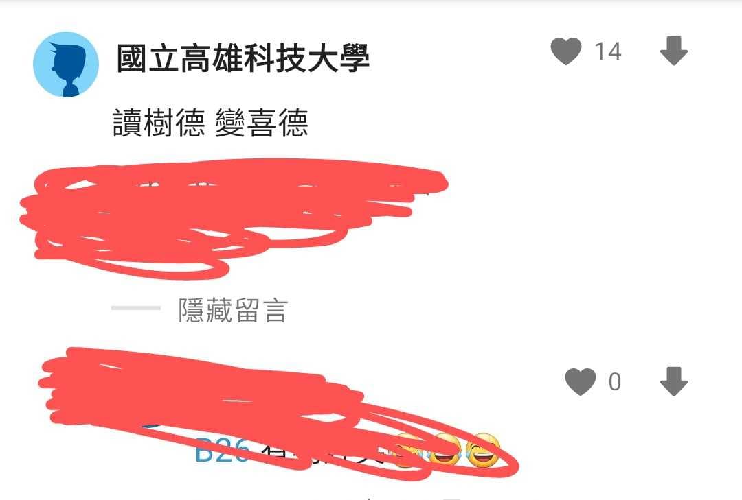 為什麼要罵我的學校ᯅ̈ᐟᐟᐟᐟ 樹德科技大學板 Dcard