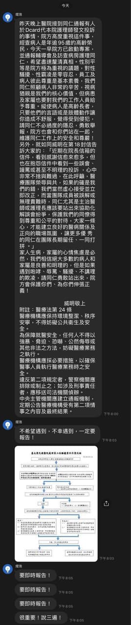#其他 請幫高調台北x總醫院性騷擾事件 - B319 留言 | Dcard