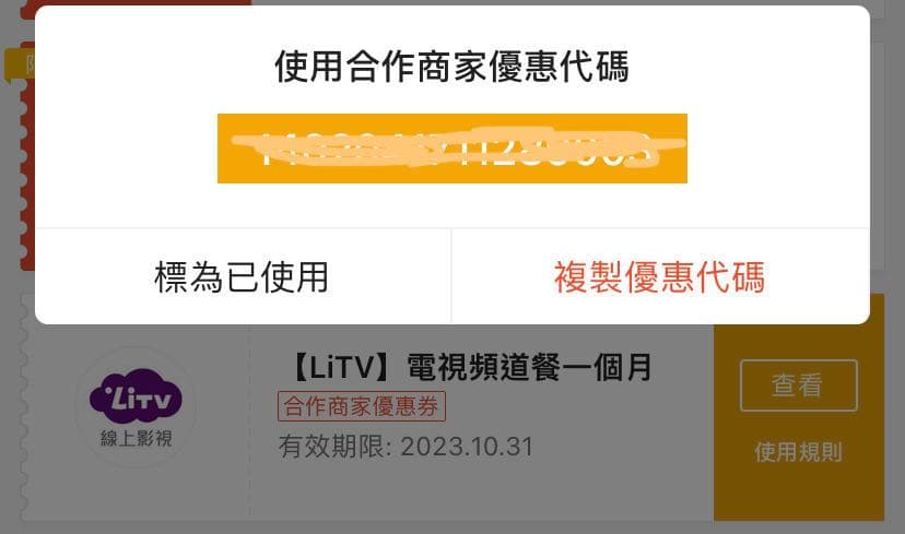 #贈品 蝦皮果園-LiTV頻道一個月 - 省錢板 | Dcard