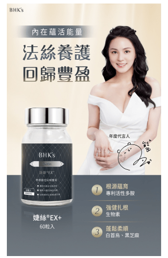 頂上問題交給它，BHK's 婕絲錠EX+ ，今天在限時特價喔！ - 宜蘭宋仲基 (@nevergiveupwin) | Dcard