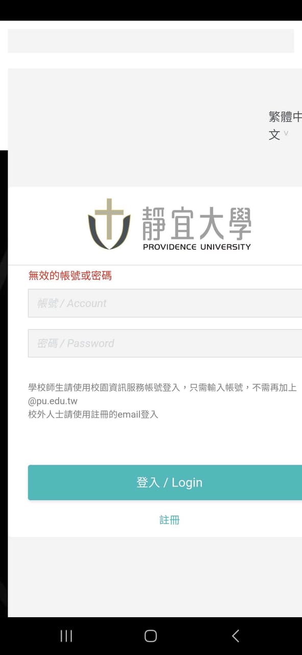 大家的 Tron class 可以進去嗎？ - 靜宜大學板 | Dcard