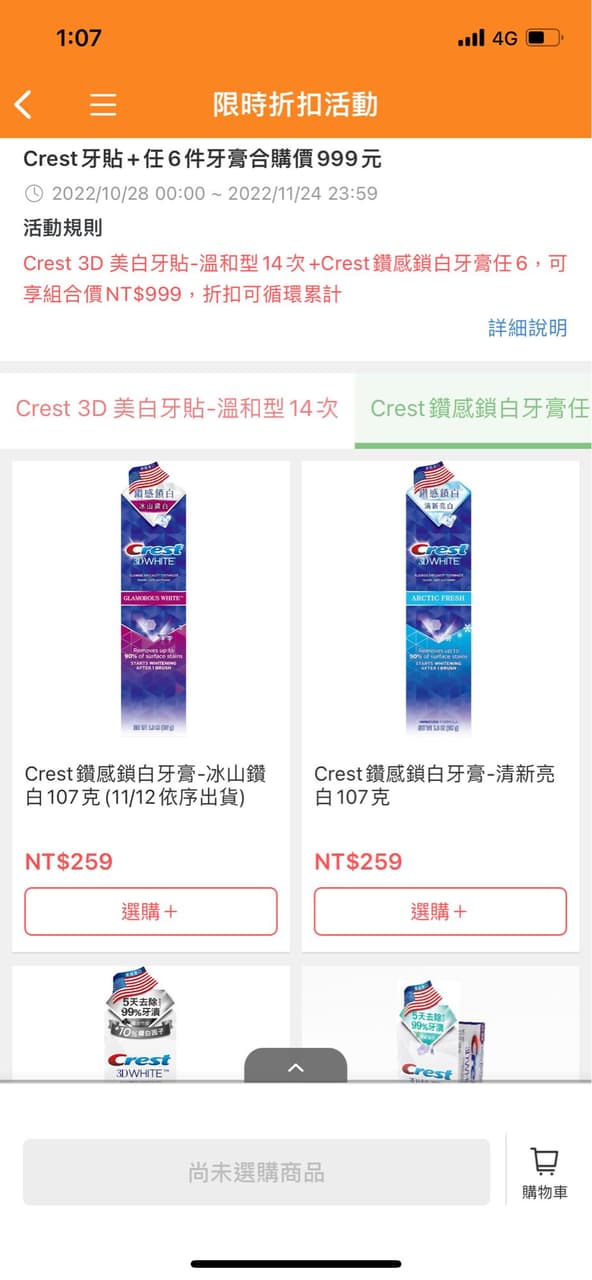 #分享 康是美網購#crest#美白貼片#牙膏 - 美妝板 | Dcard
