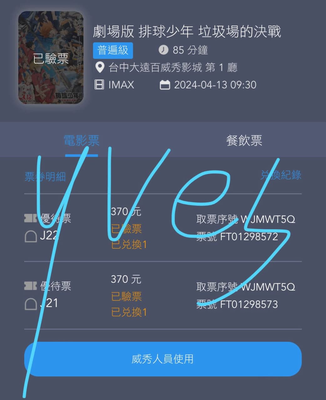 #抽獎文 排球少年：垃圾場的決戰 33.5特典一本。 - B129 留言 | Dcard