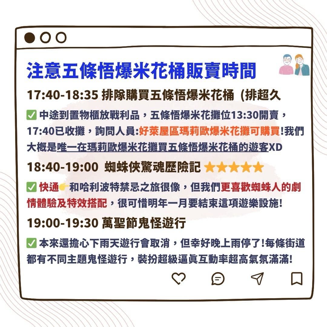 #分享 #日本環球影城一日遊 - 今晚要做啥🔥 (@tonight_hi) | Dcard