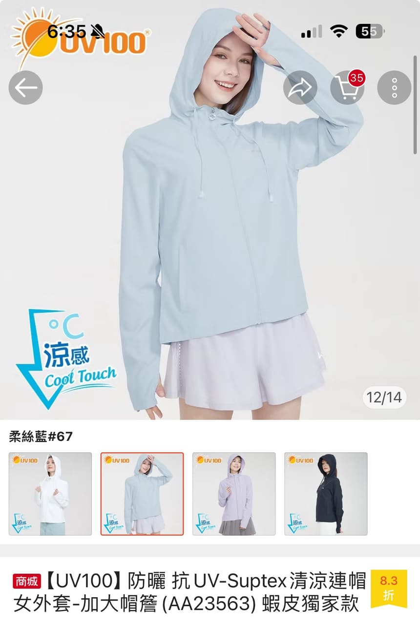 #請益 UV100外套尺寸選擇 - 穿搭板 | Dcard