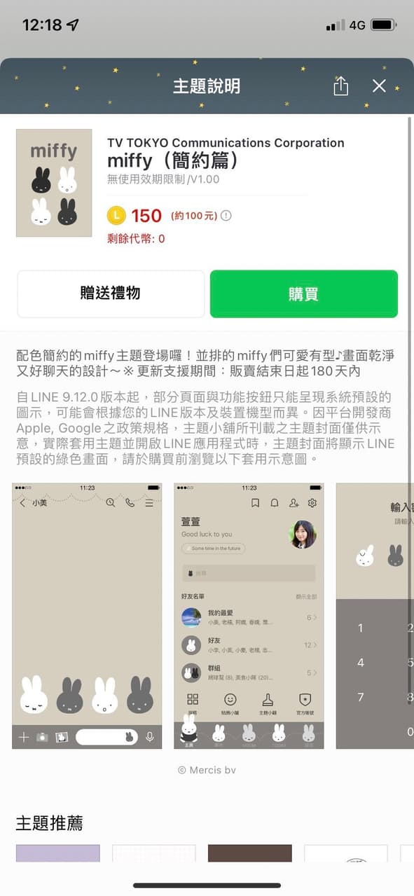 有人有用過這個Line 主題嗎 .ᐟ.ᐟ - 女孩板 | Dcard