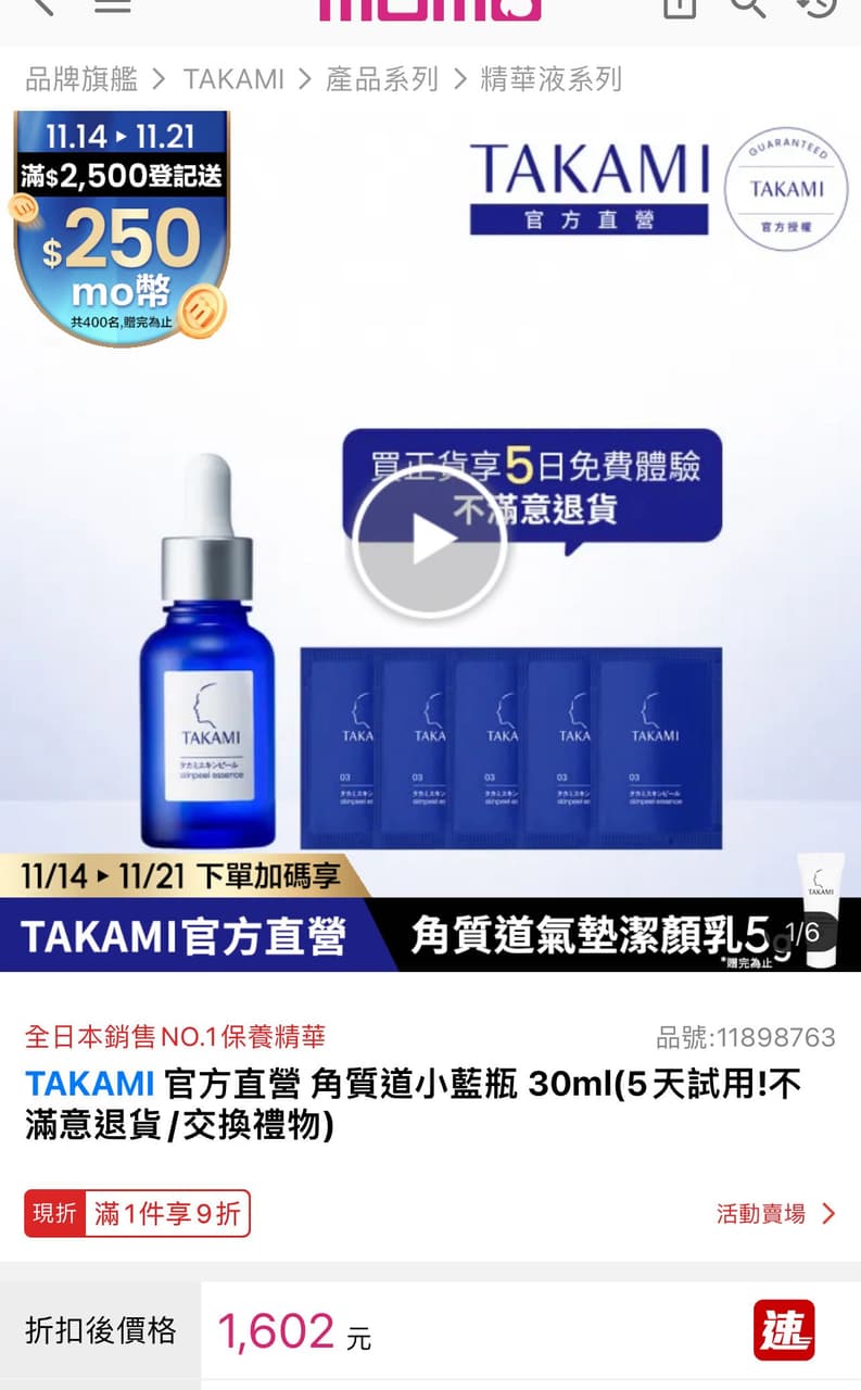 #請益 momo TAKAMI開幕慶活動 - 美妝板 | Dcard