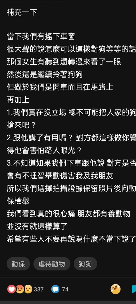 親眼目睹虐待動物…（已補充飼主文章） - B118 留言 | Dcard