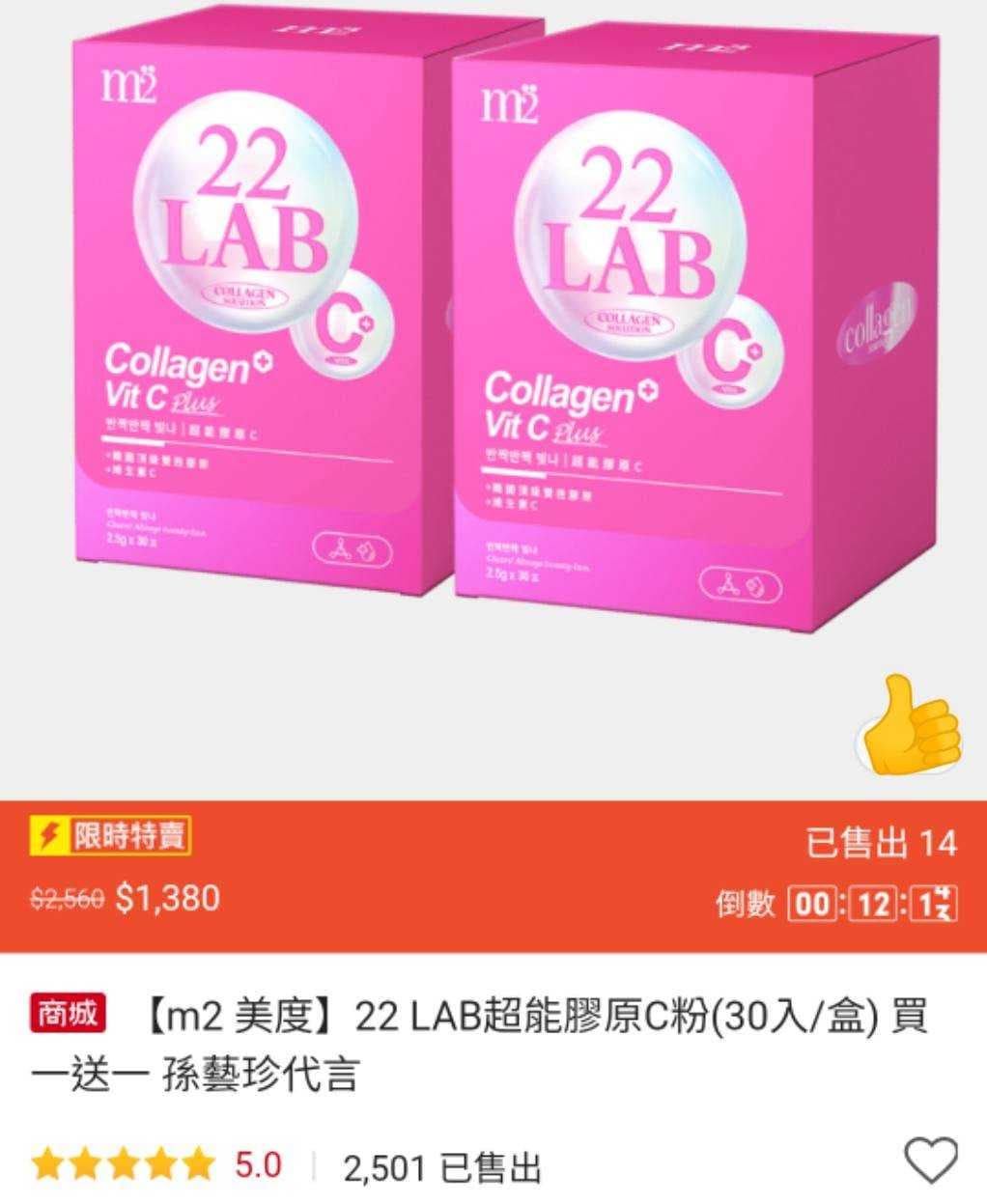 年輕秘密m2🥰膠原C粉買一送一 - 弗里斯基 (@swfid) | Dcard