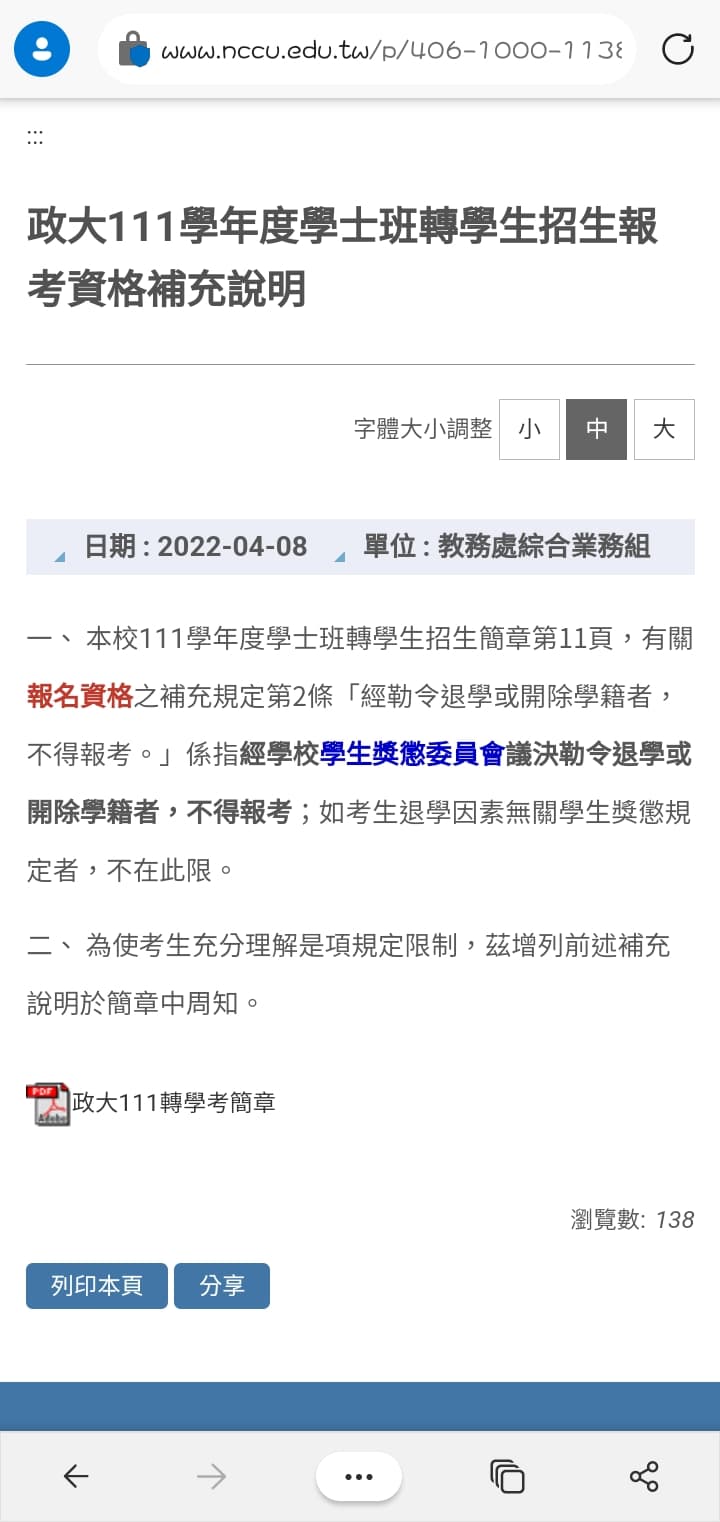 政大 轉學考簡章 考試板 Dcard