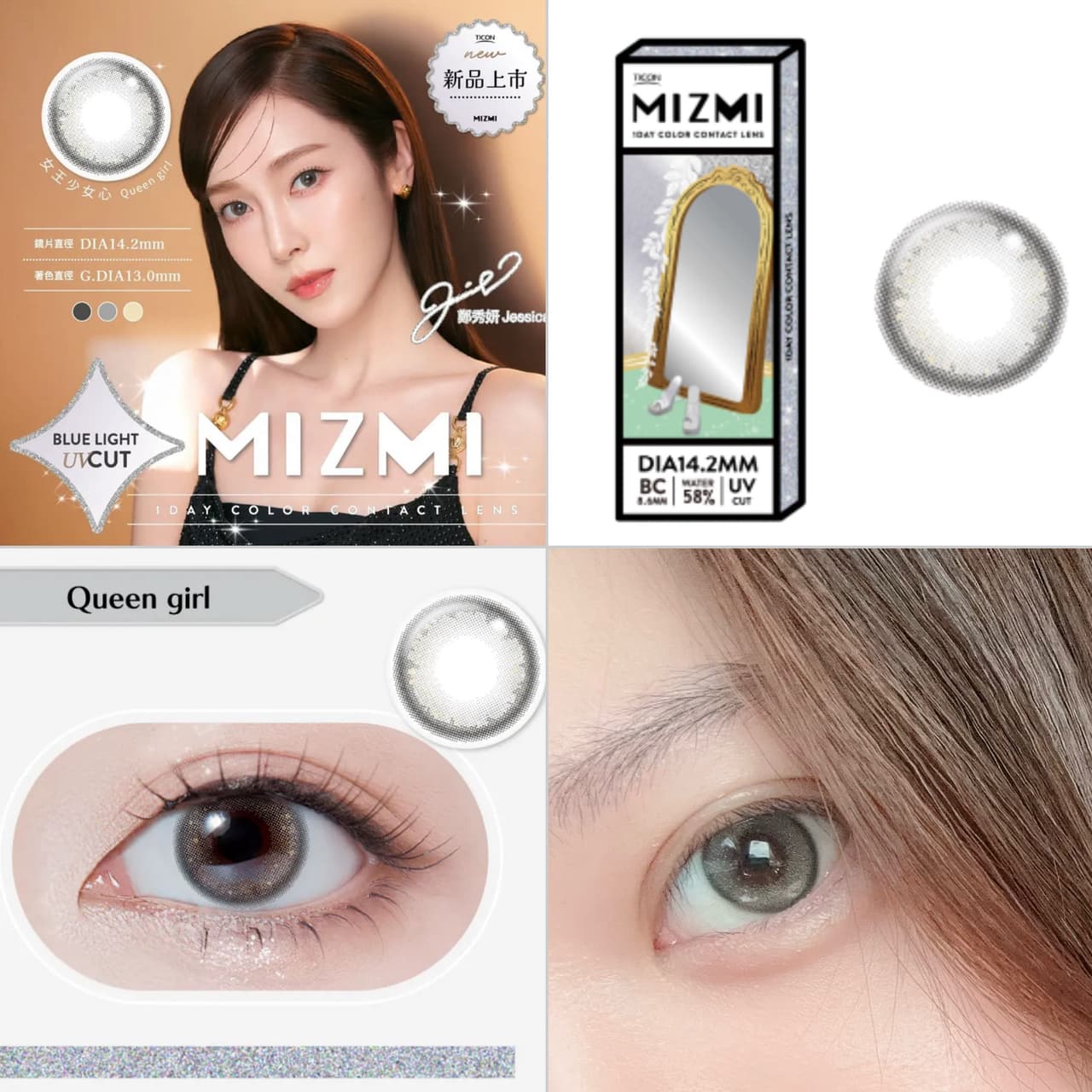 #分享 MIZMI&Jessica女王少女心qunne girl - 隱形眼鏡板 | Dcard