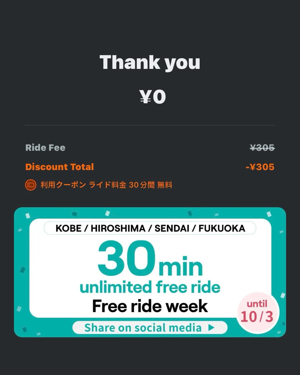 #即時資訊 LUUP又免費了～🛴 - TienEn (@toxins) | Dcard