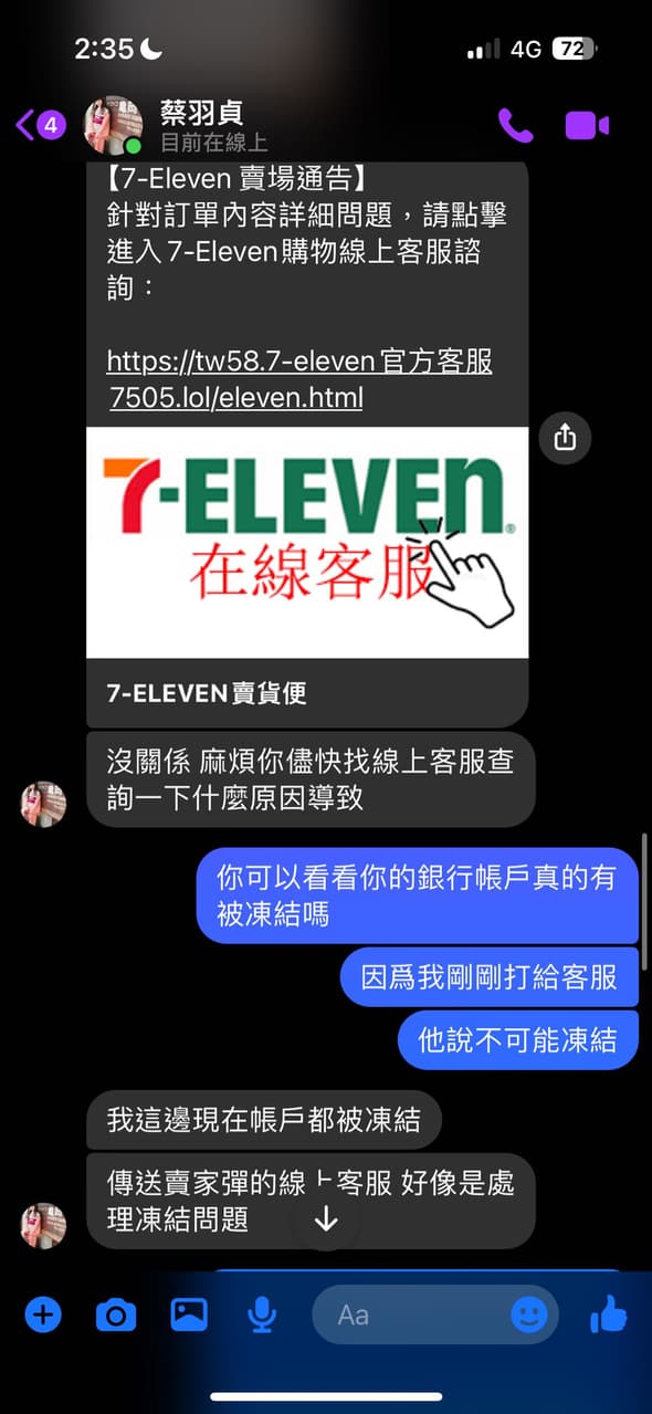 ⚠️賣貨便詐騙 請大家小心 (本人回覆帳號目前正在遭詐騙集團盜用中) 網路購物板 Dcard