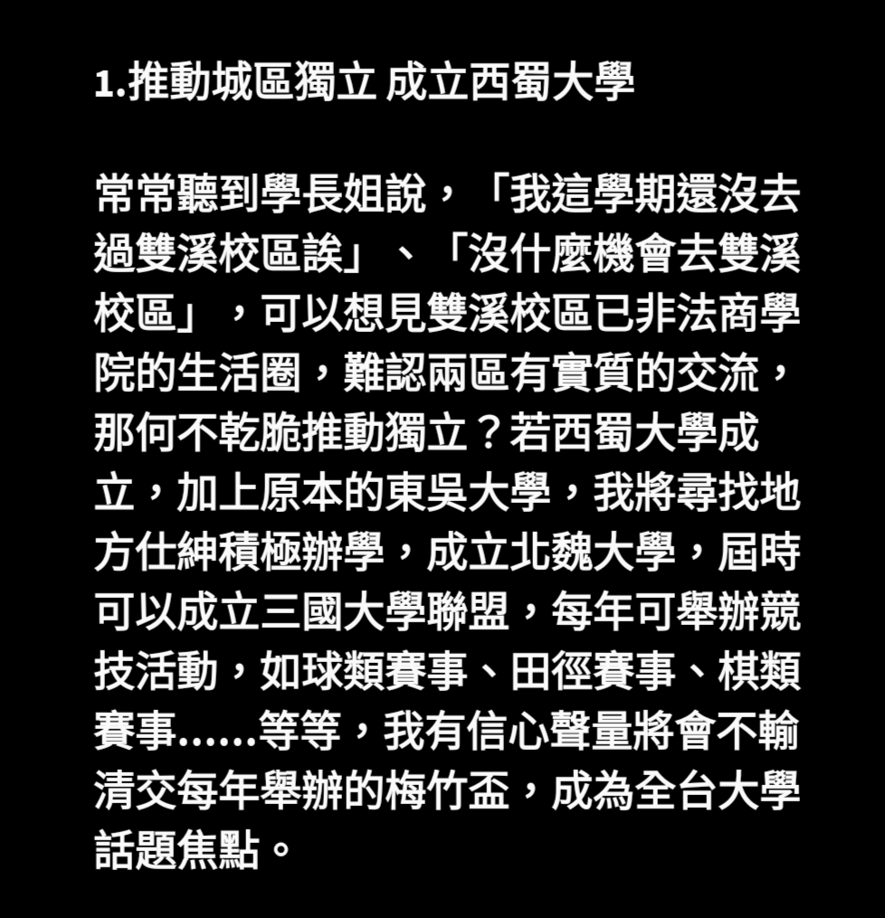 關於城中校區獨立的看法 東吳大學板 Dcard
