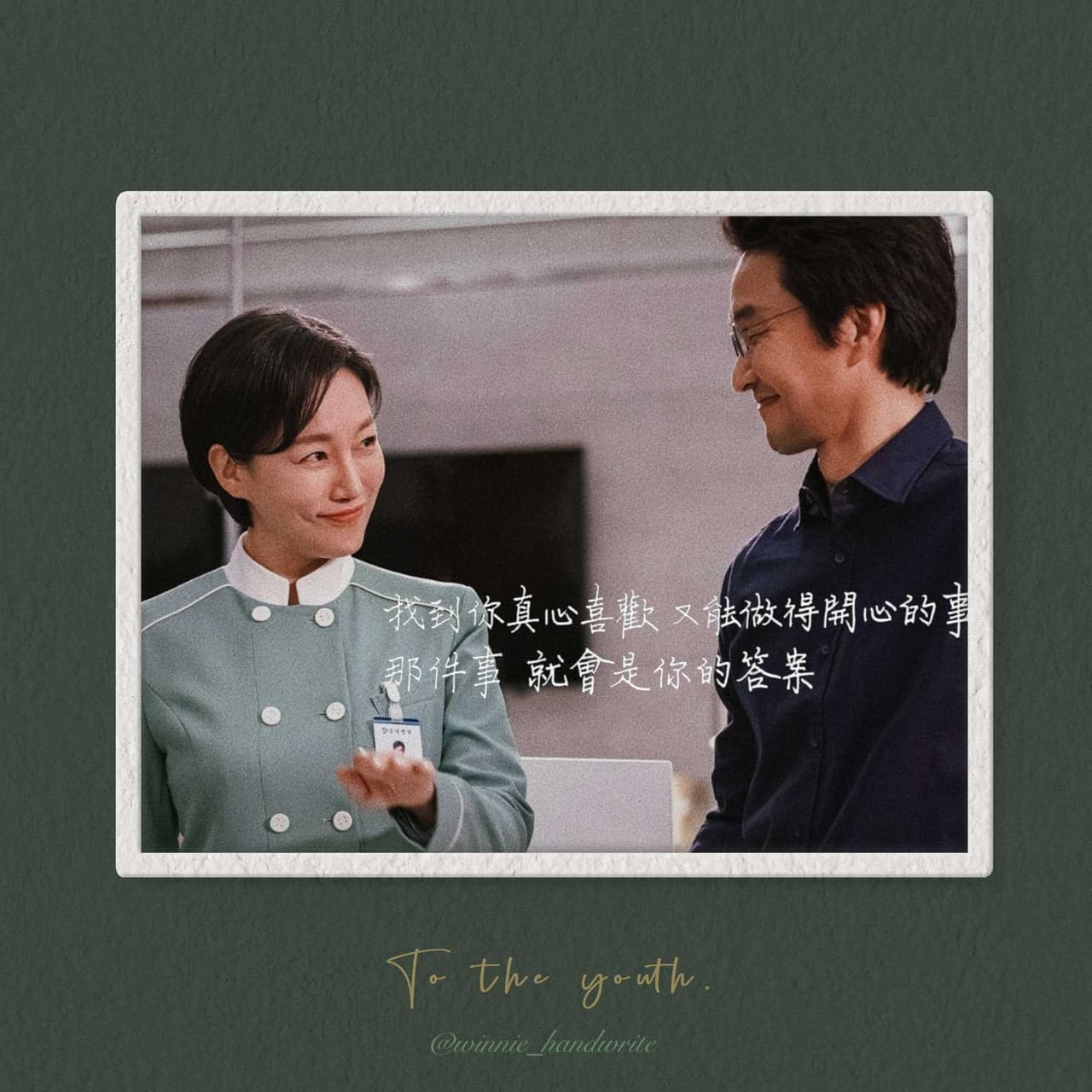 《浪漫醫生金師傅3》ep9-16 台詞記錄📝 - 戲劇綜藝板 | Dcard