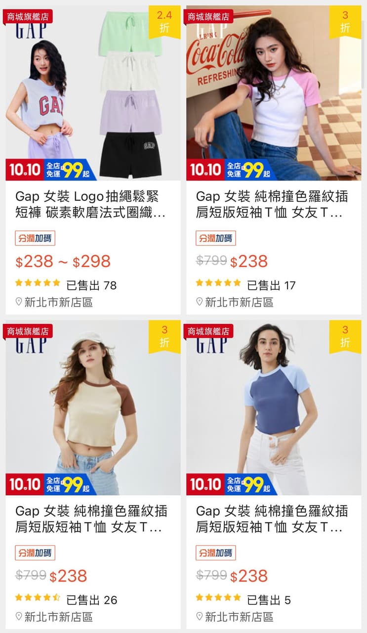 #情報 GAP官方商場上衣不到300 ️短T穿搭單品特價推薦～ - 耳東陳 (@susanchen) | Dcard