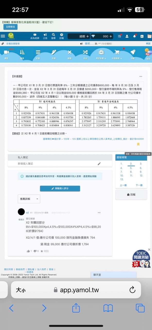 中會題目請益 考試板 Dcard