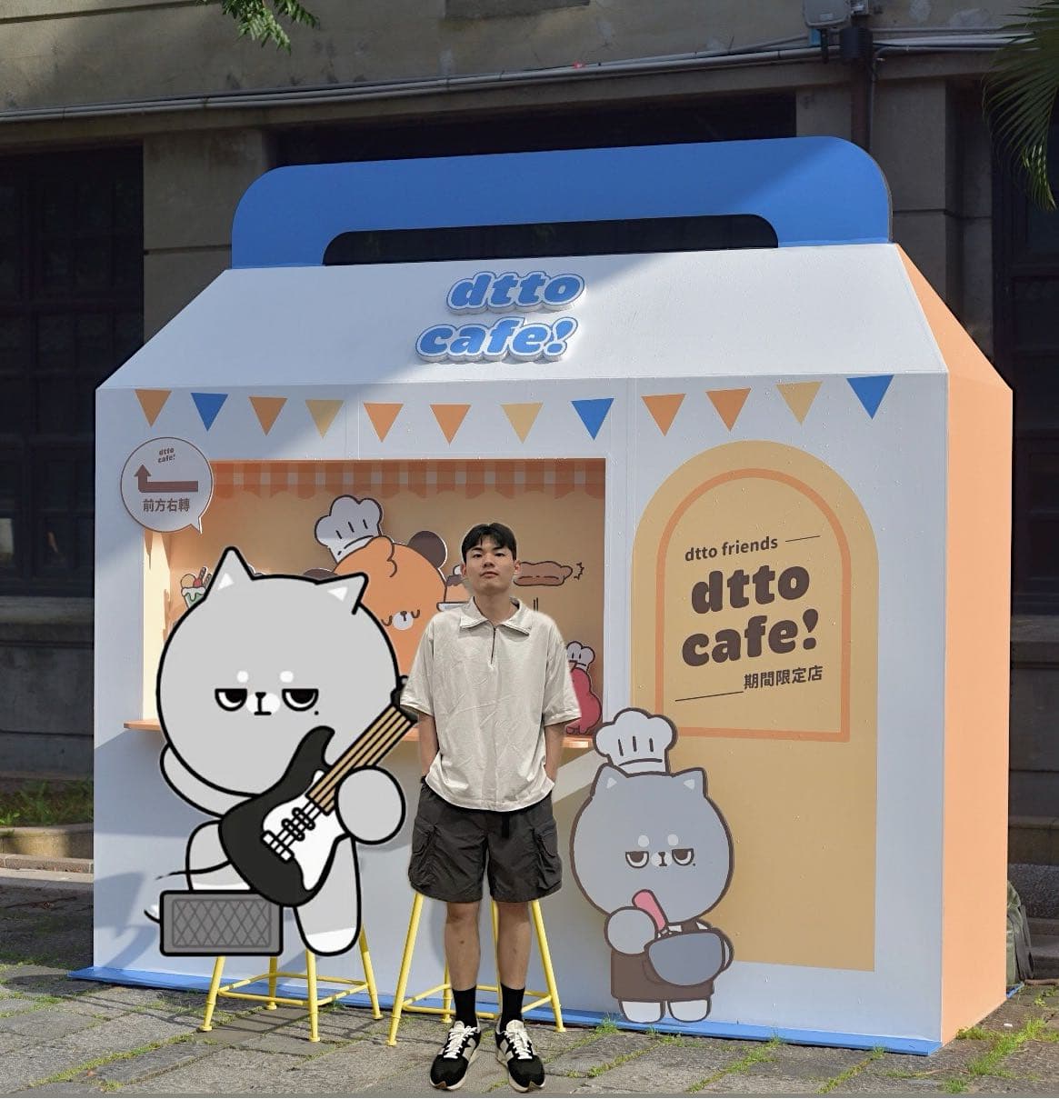 #日常穿搭 一起來dtto friends 快閃店探索吧！🕵️‍♂️ #舊照分享 - 穿搭板 | Dcard