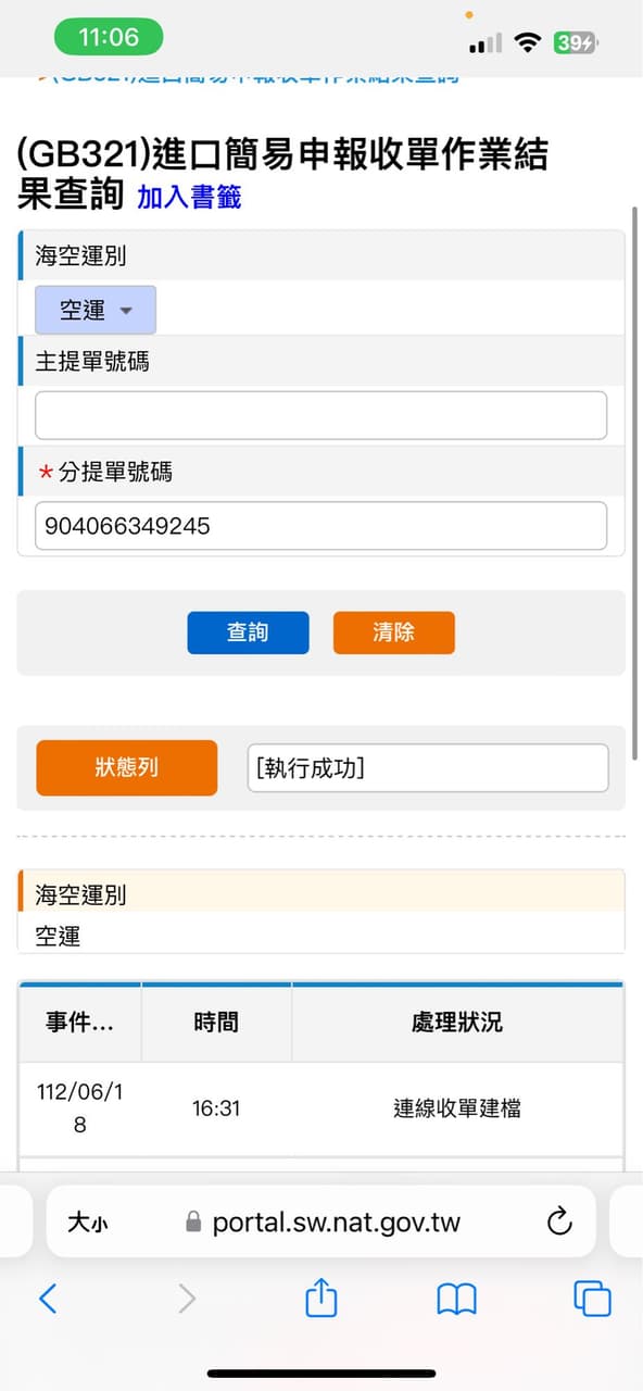 使用buyandship遭卡關 - B2 留言 | Dcard