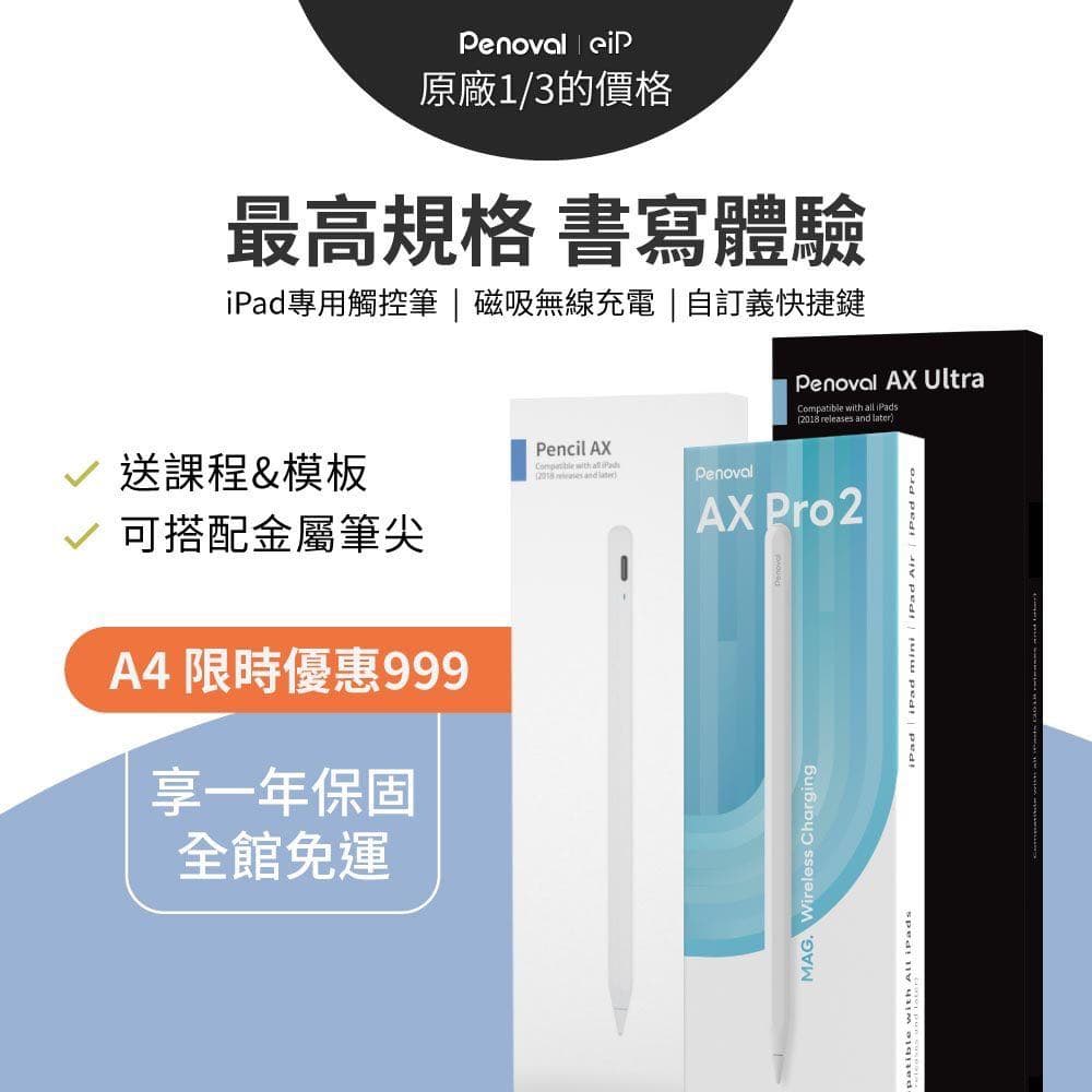 無需配對🖊️apple ipad觸控筆首選 🔍 【Penoval & eiP Pencil】磁吸充電 iPhone15 iPad手機平板 - 三年五班守日人 (@a9509357) | Dcard