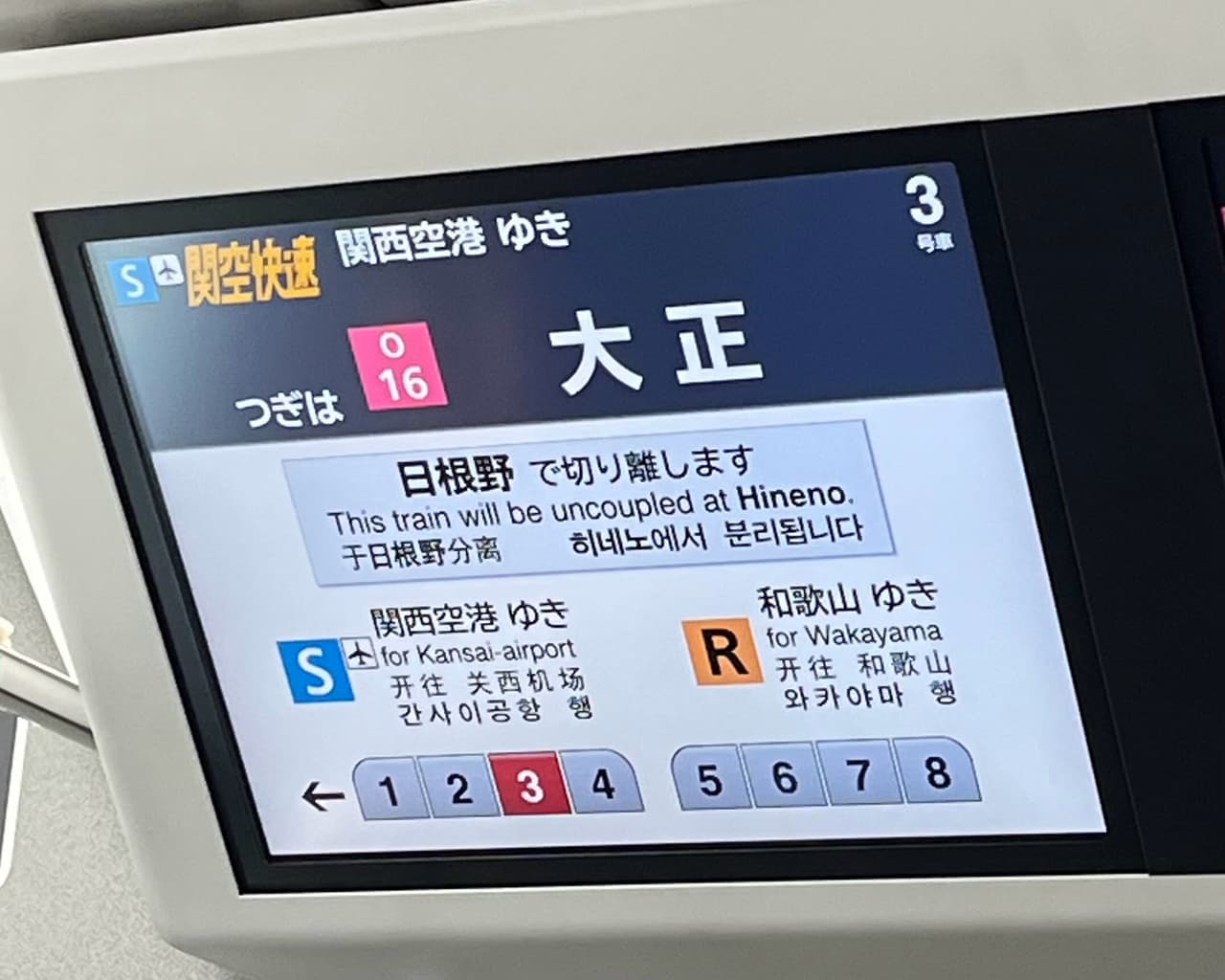 #分享 🇯🇵京阪神五日遊D3-5 阪神電車/JR分離 - 日本旅遊板 | Dcard