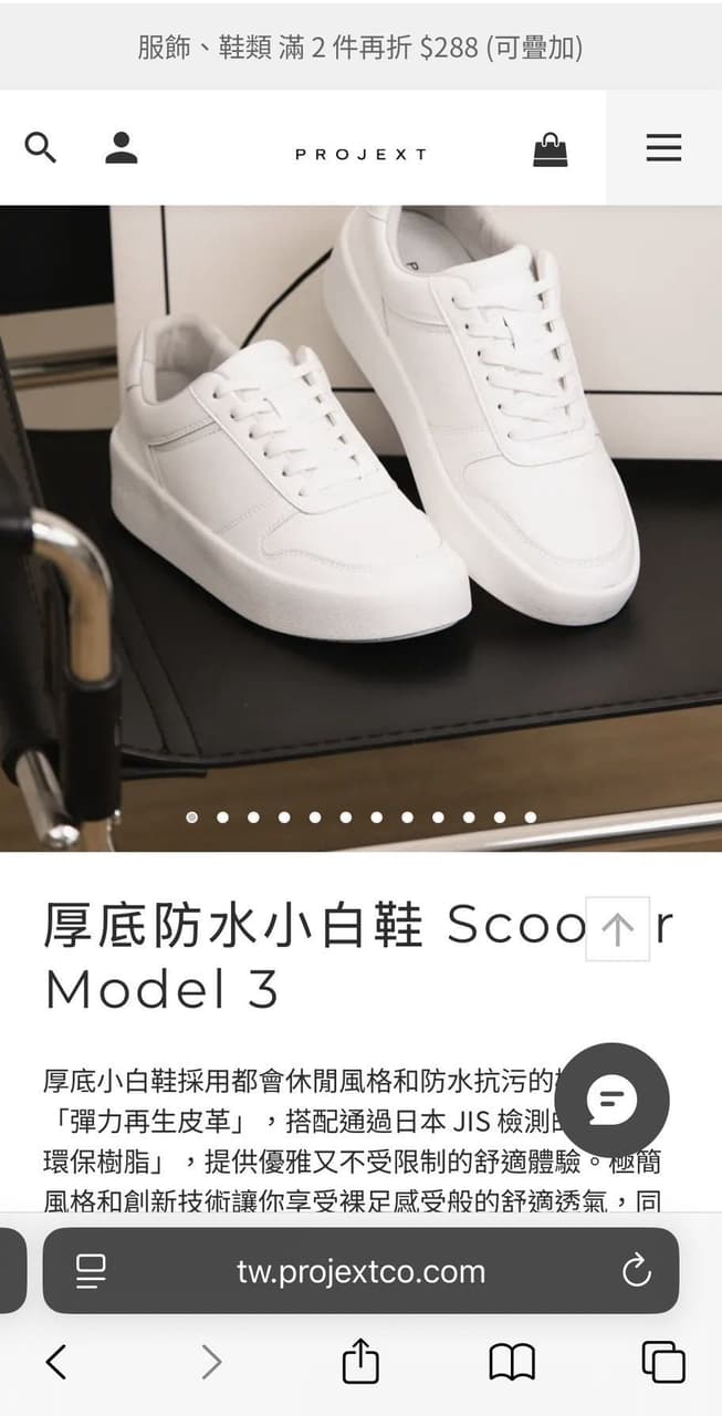 #請益 PROJEXT Model 3 Scooter one - 穿搭板 | Dcard