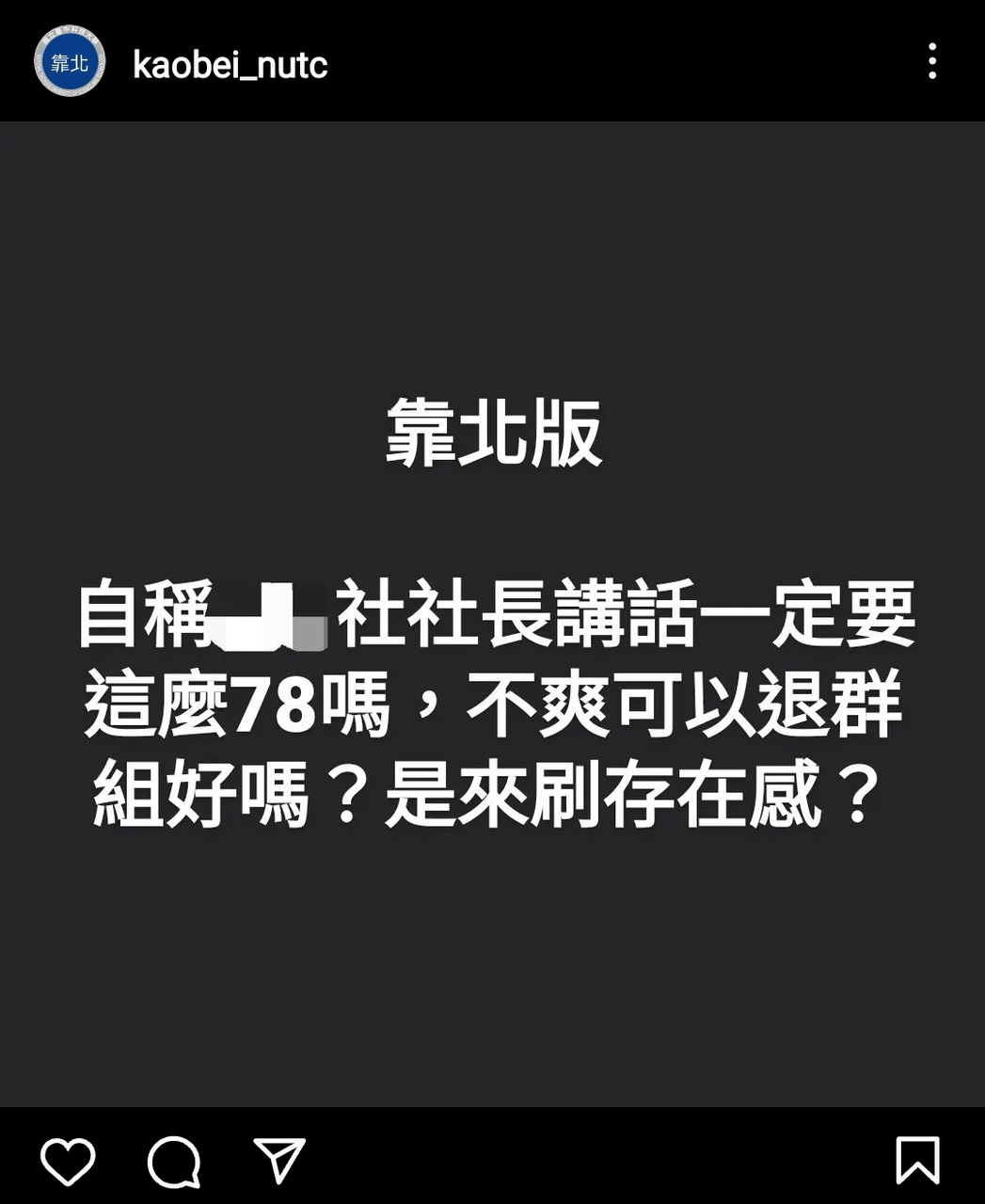 喔不！被罵了 - 中科大板 | Dcard