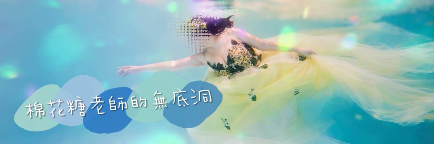 ☁️棉花糖老師 (@cherry202115) 的公開頁面 | Dcard