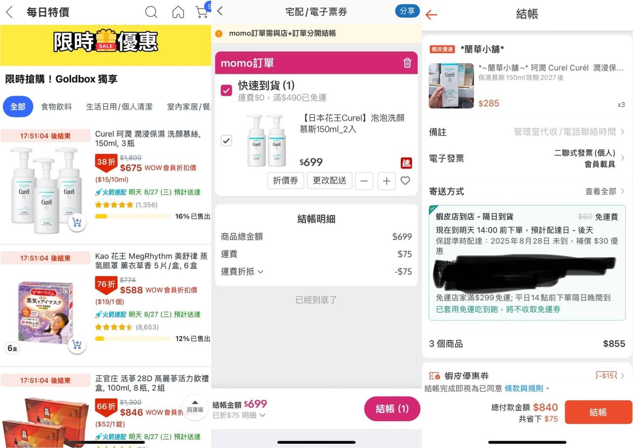 酷澎WOW會員真的比想像中划算欸 - 閒聊板 | Dcard