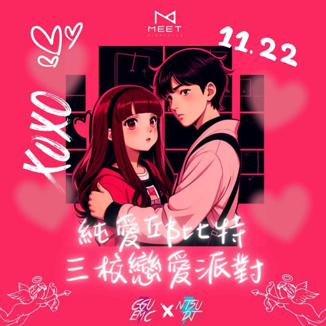 純愛邱比特💘三校戀愛派對 ️🔥 國立體育大學板 Dcard