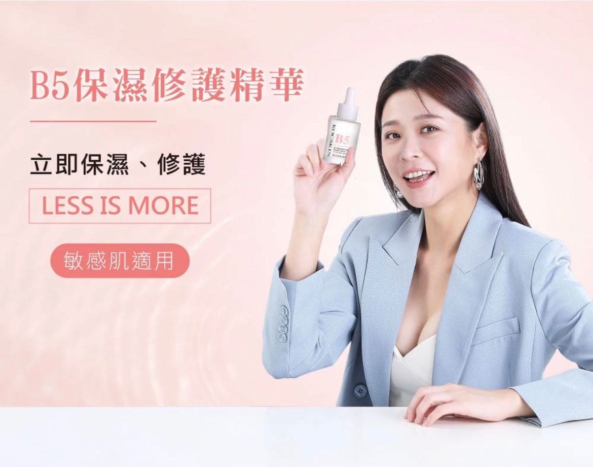 6款敏感肌必備 B5精華液推薦‼️換季必備，有效舒緩、改善泛紅、保濕🌟 - Dididada (@didi768) | Dcard