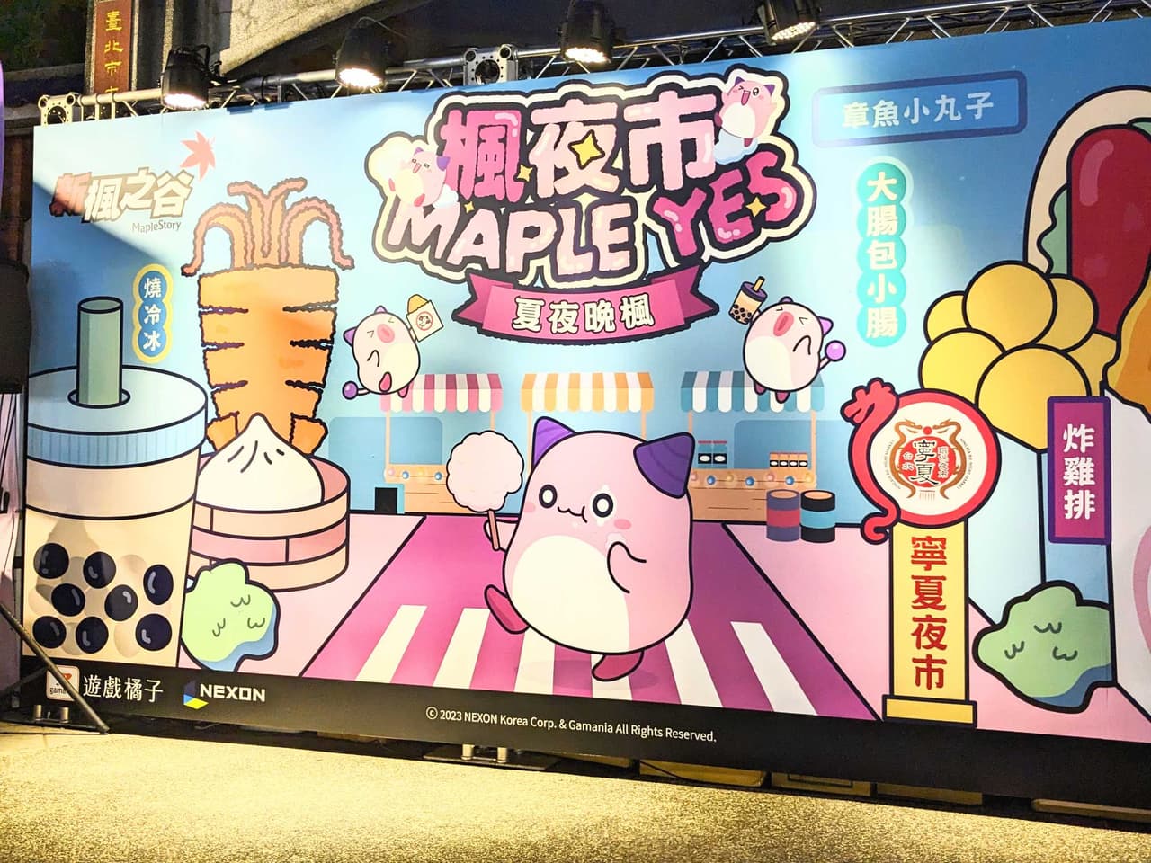 #分享 Maple YES 楓夜市 活動分享 - 楓之谷板 | Dcard