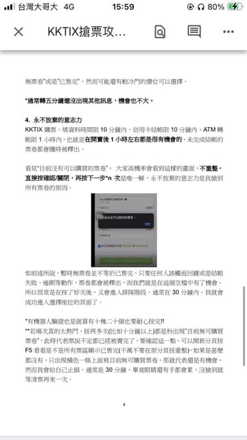 #分享 KKTIX搶票攻略 - 追星板 | Dcard