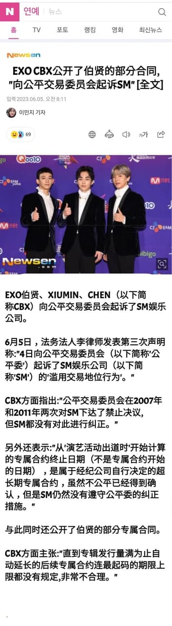#新聞 #230619更新：和解 / EXO CBX 與SM解除專屬合約 後續聲明 - 追星板 | Dcard