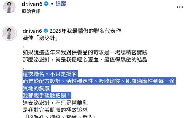 #討論 「出包」Dr6 drivan親研監製 薇佳外泌體被檢出無添加外泌體 - 美妝板 | Dcard