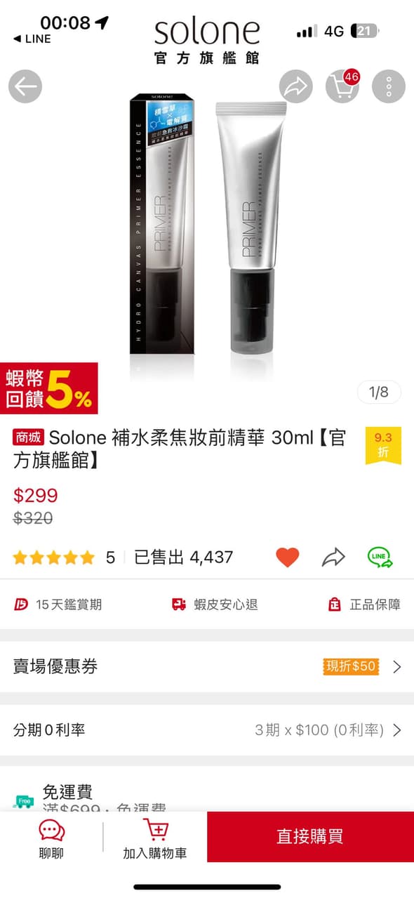 #情報 Solone補水柔焦妝前精華補貨了快來買！！ - 美妝板 | Dcard