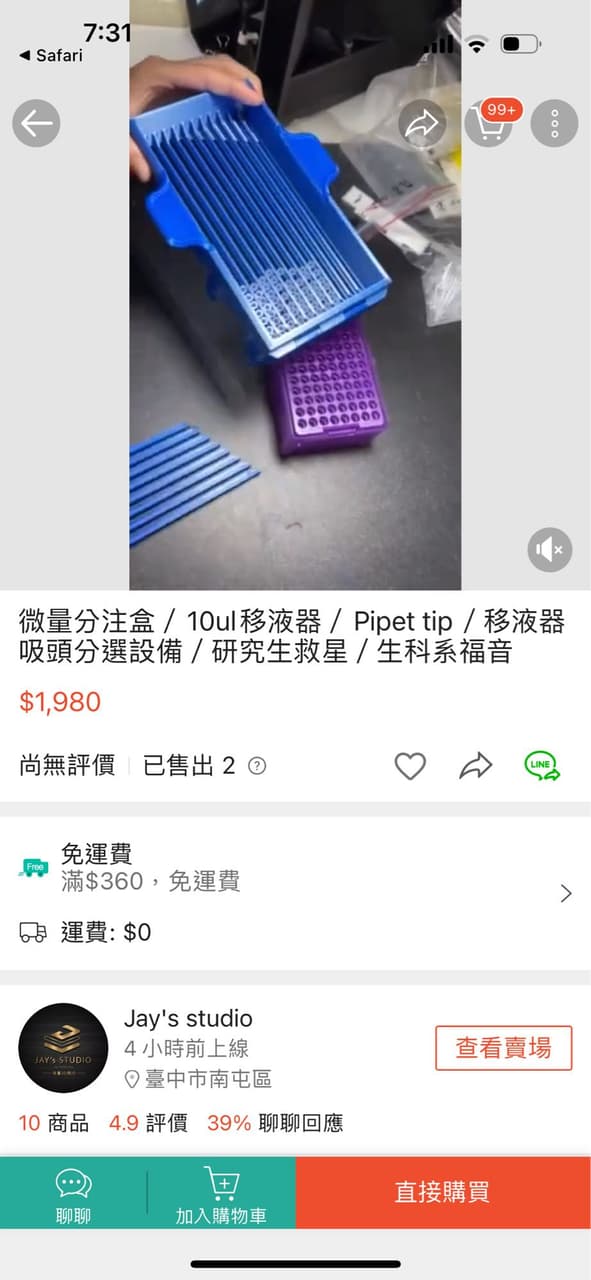 有人會想買插tip神器嗎？ - 閒聊板 | Dcard
