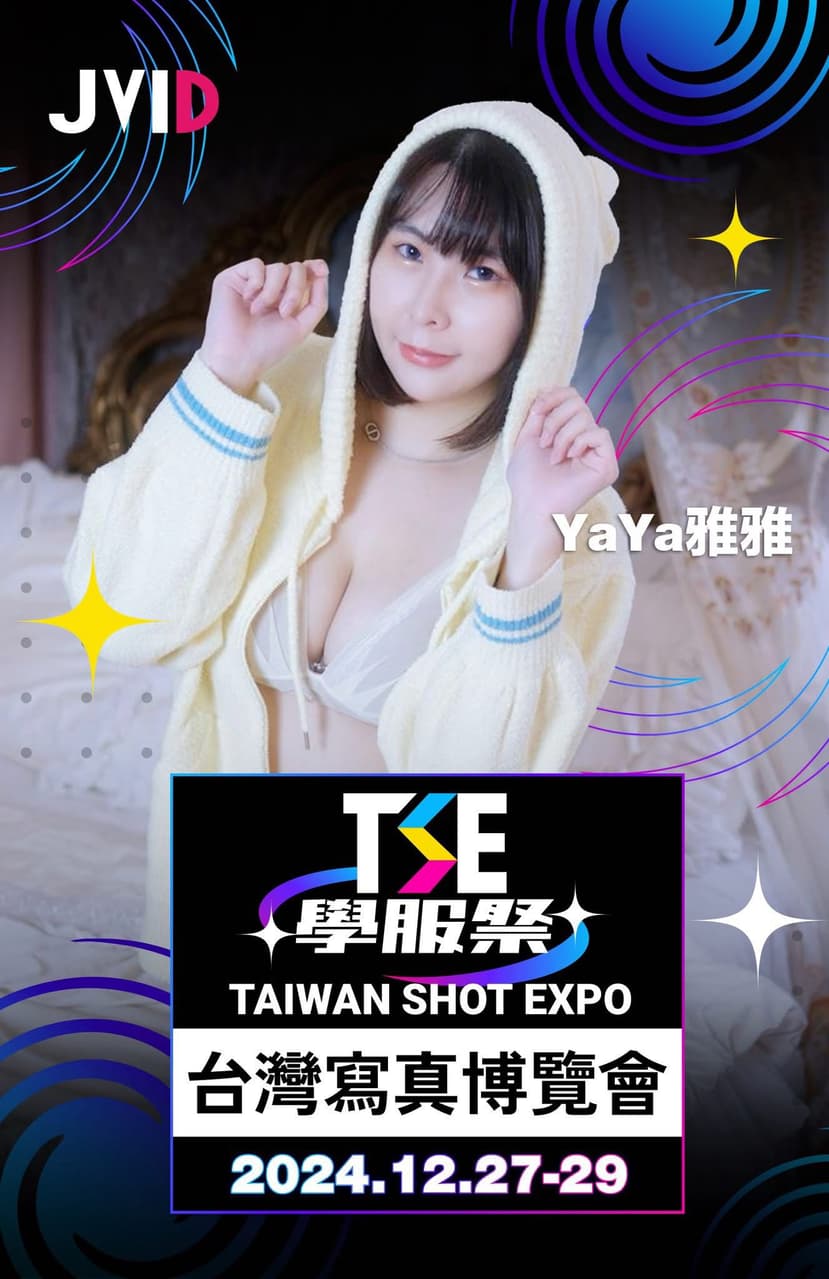 TSE 雅雅YaYa介紹她攤位的寫真女星 - YaYa (@aliceee1225) | Dcard