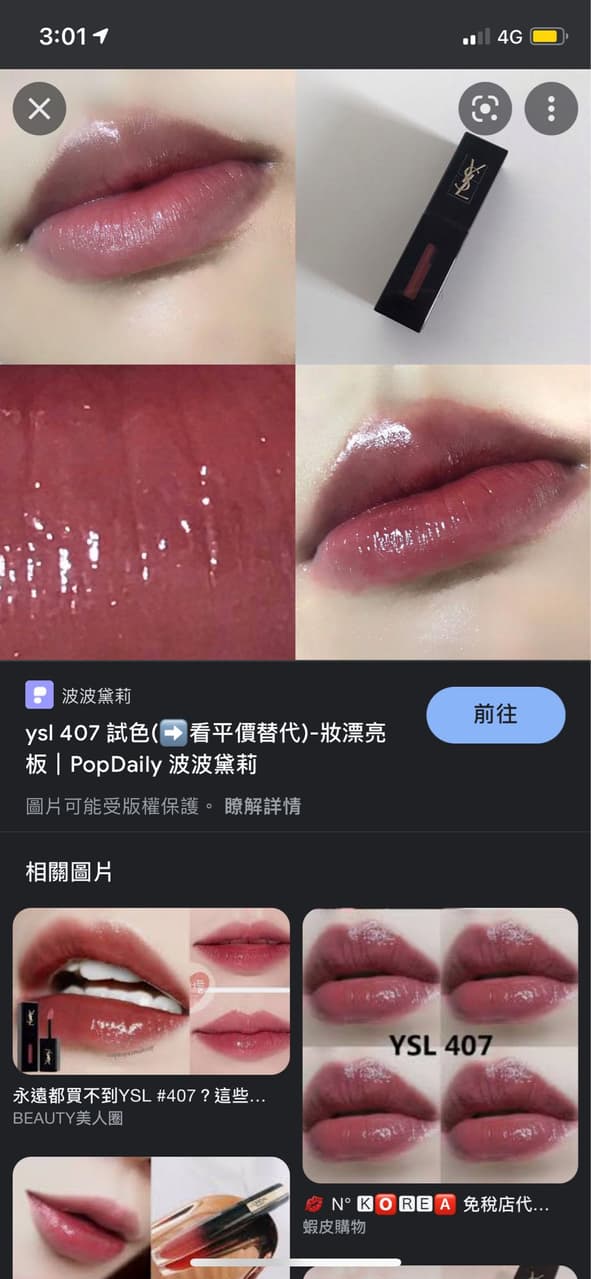 #問 與ysl407 相近色的”唇膏” - 美妝板 | Dcard