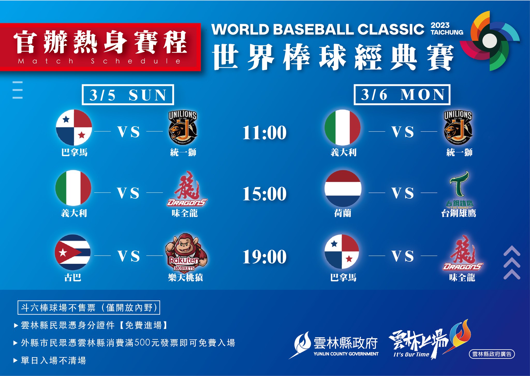 3/5-3/6 WBC雲林斗六棒球場 賽程 - 棒球板 | Dcard