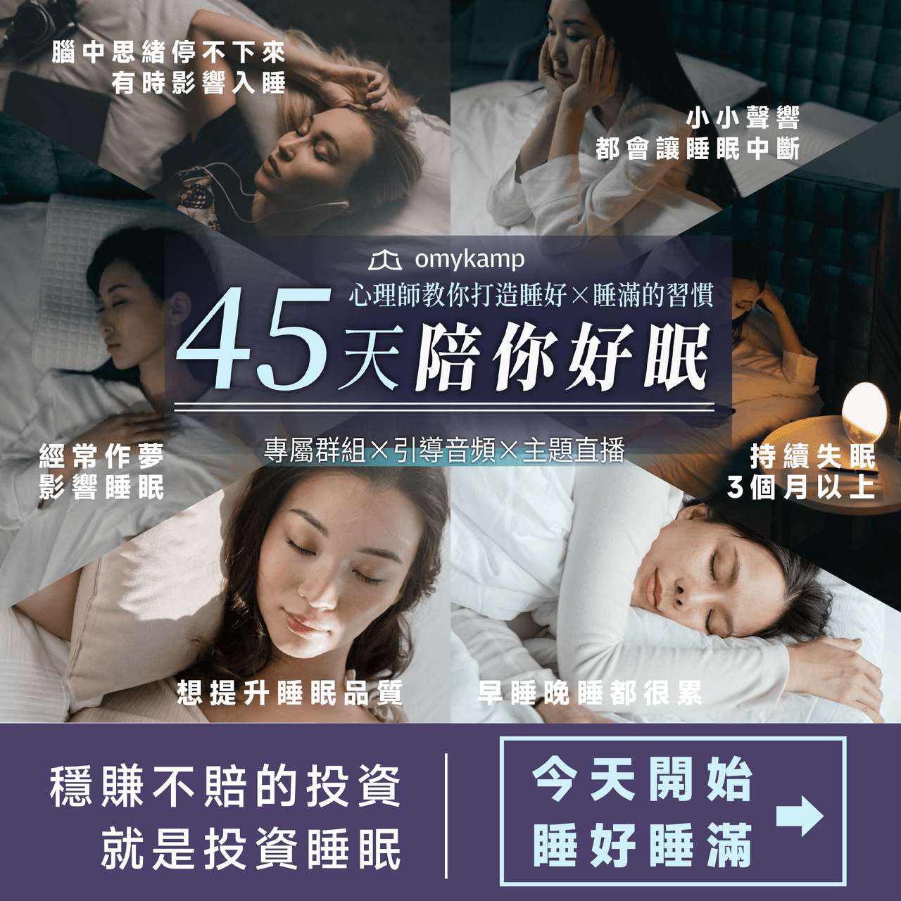 不再為了失眠痛苦！ - omykamp (@omykamp) | Dcard