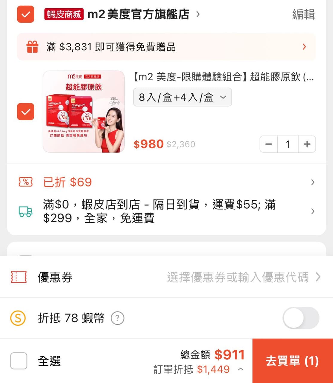 #情報🔎m2 美度 超能膠原飲(8入/盒)+(4入/盒) 共12包 限時特價🔥980元🔥店內券現折69‼️ - Jamie (@johnlonewu) | Dcard