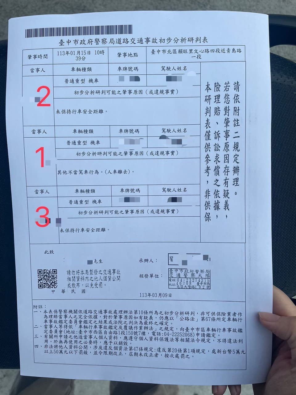 事故詢問 肇責詢問 機車板 Dcard