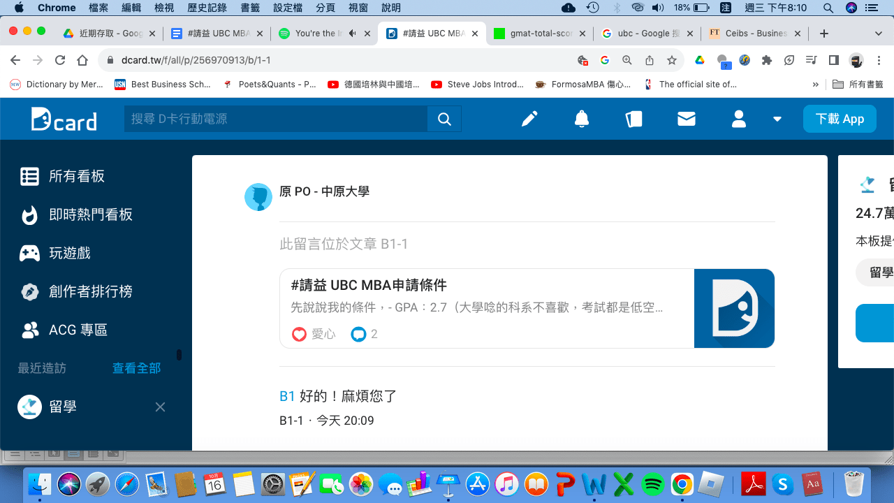 #經驗分享 回覆：#請益 UBC MBA申請條件 - 留學板 | Dcard