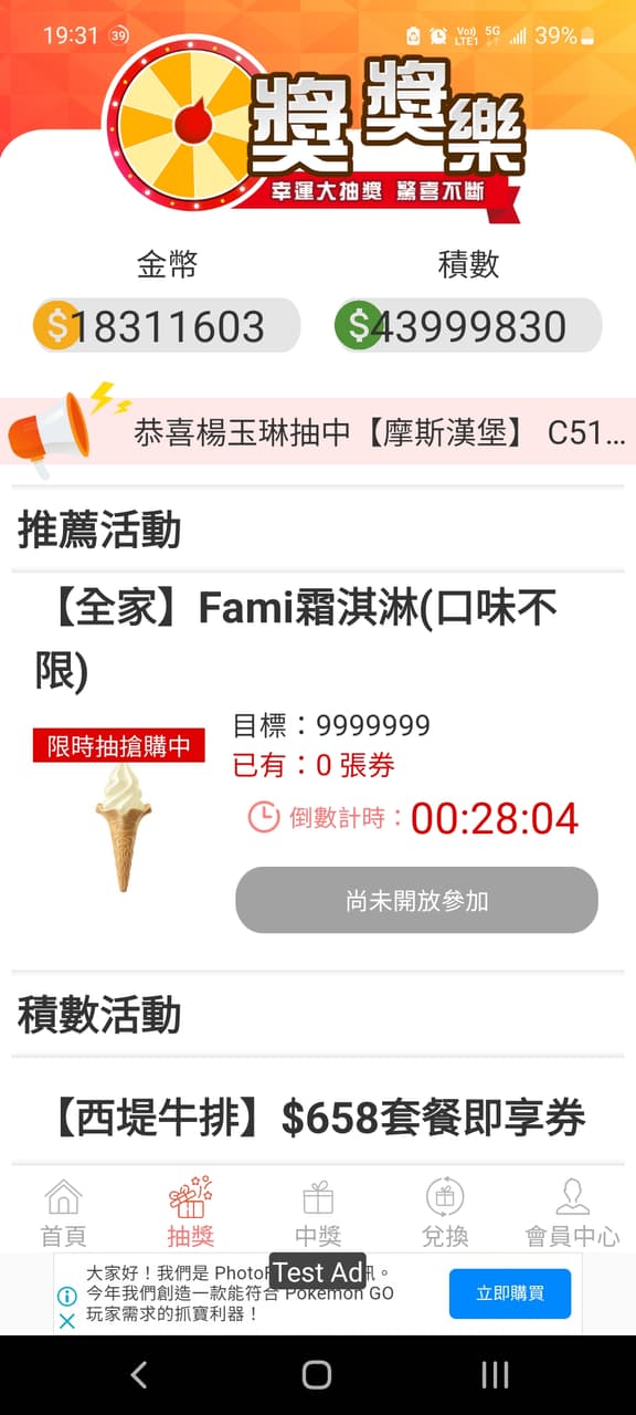 【全家】Fami霜淇淋(口味不限)抽獎 - 不點 (@o1409) | Dcard