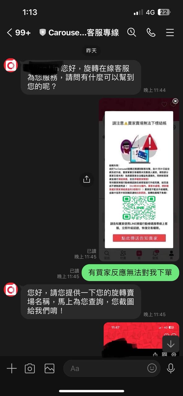 旋轉拍賣詐騙？不是很確定各位可以幫我看一下嗎？ 網路購物板 Dcard