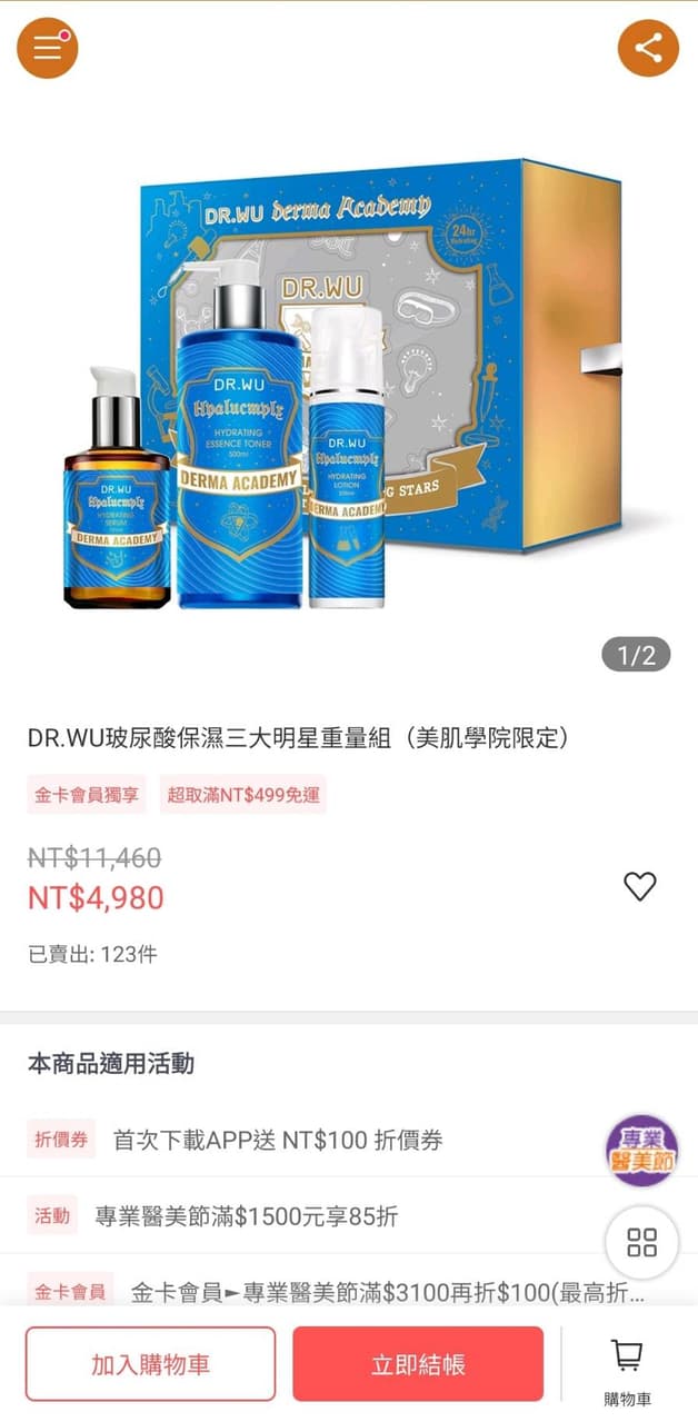 請益 康是美醫美節想買名單 美妝板 Dcard
