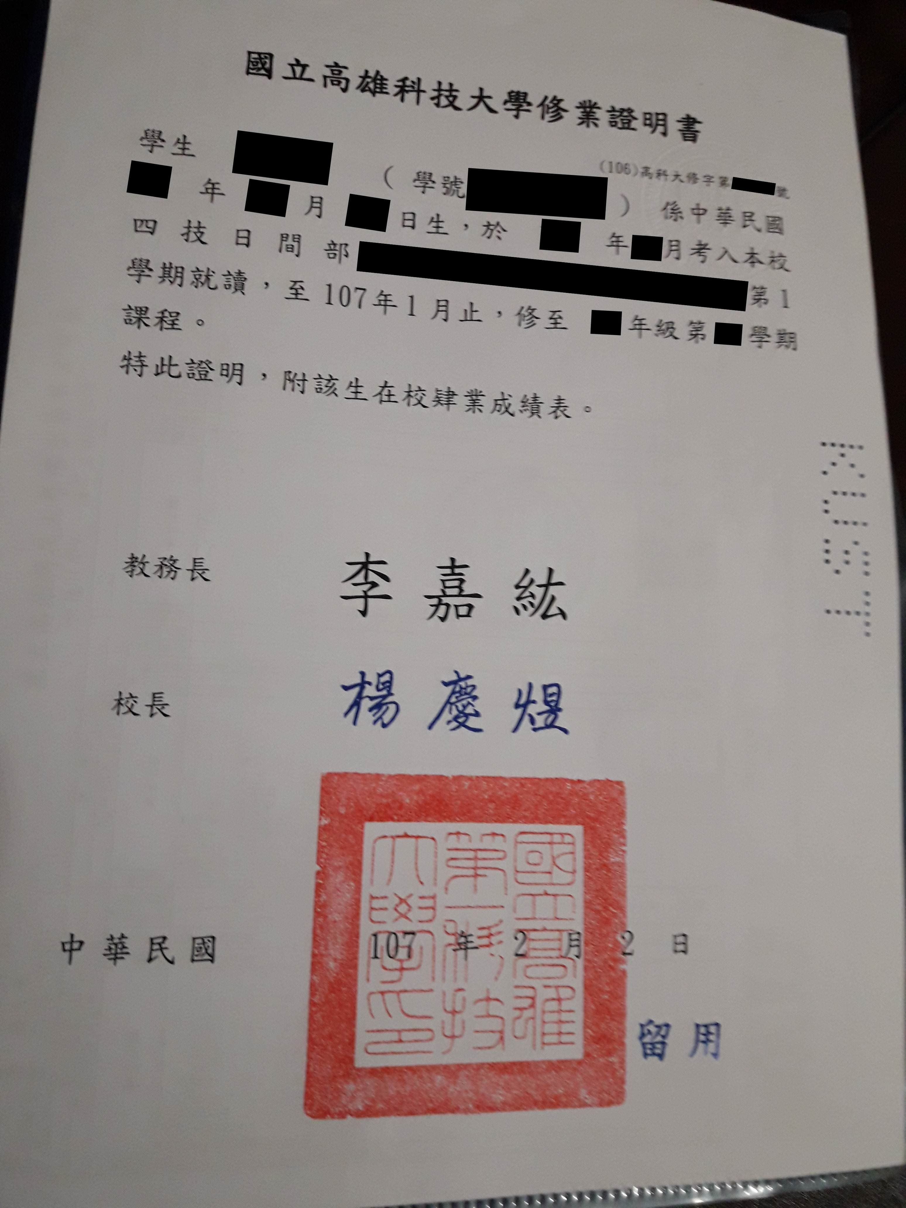 高科大畢業證書的問題 高雄海洋科大板 Dcard