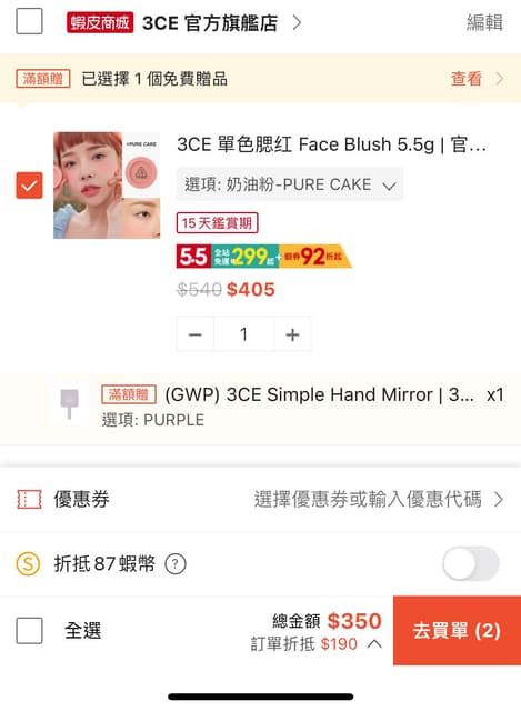 #情報 3CE 下單送手拿鏡｜腮紅只要350 - 美妝板 | Dcard