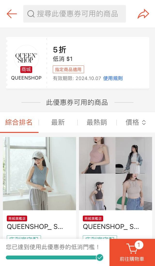 QUEENSHOP 5折🔥直接半價超便 ️女裝 日常穿搭 上班穿搭 換季衣服搶便宜 - 選物小小 (@tchingching) | Dcard